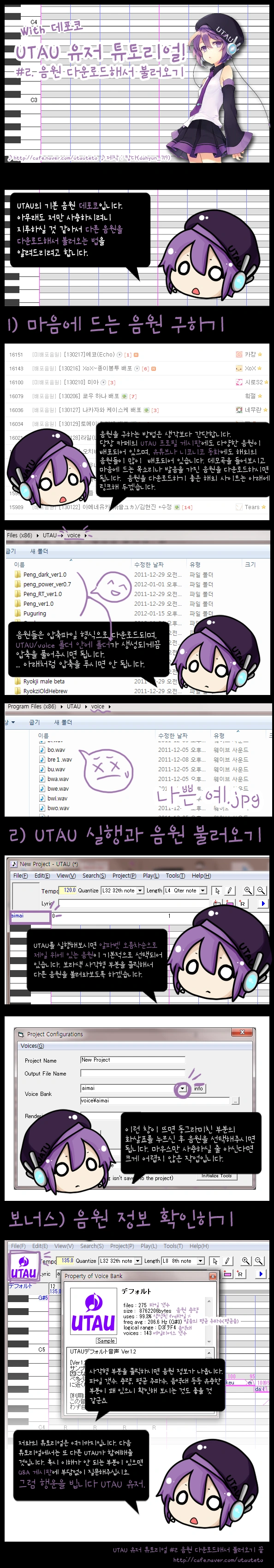음원 다운로드해서 불러오기 | UTAU 위키 | Fandom