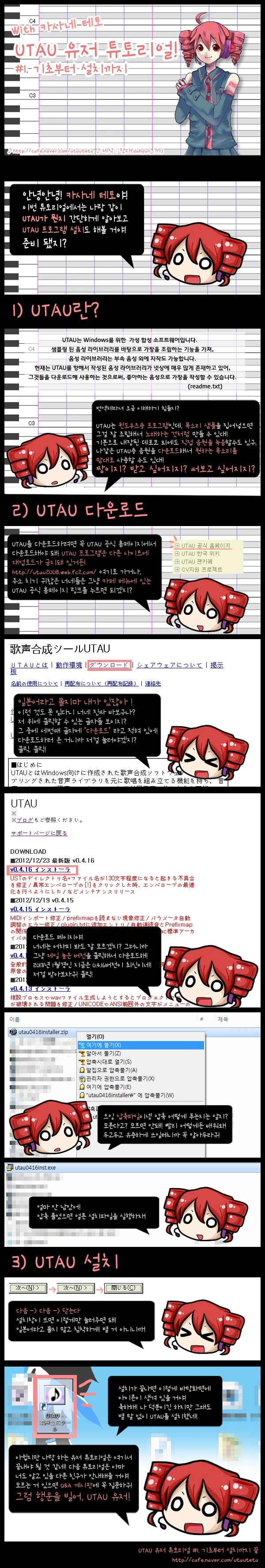 기초부터 설치까지 | UTAU 위키 | Fandom