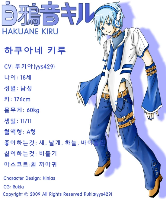 하쿠아네 키루 | UTAU 위키 | Fandom