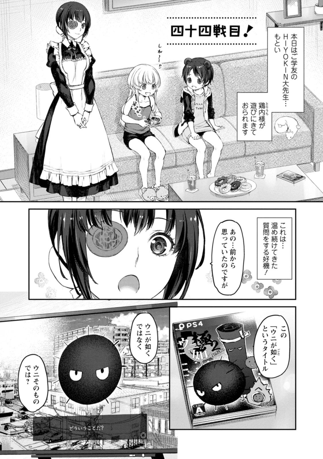Chapter 44 | UzaMaid Wiki | Fandom