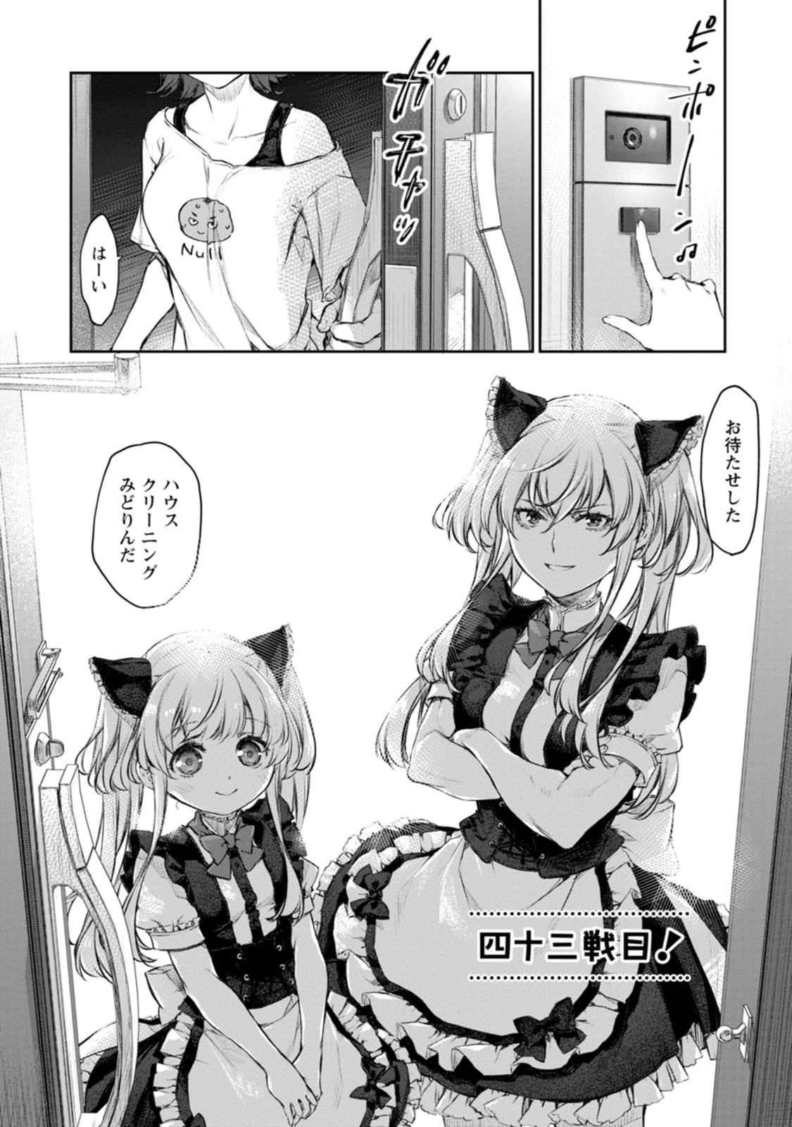 Chapter 43 | UzaMaid Wiki | Fandom