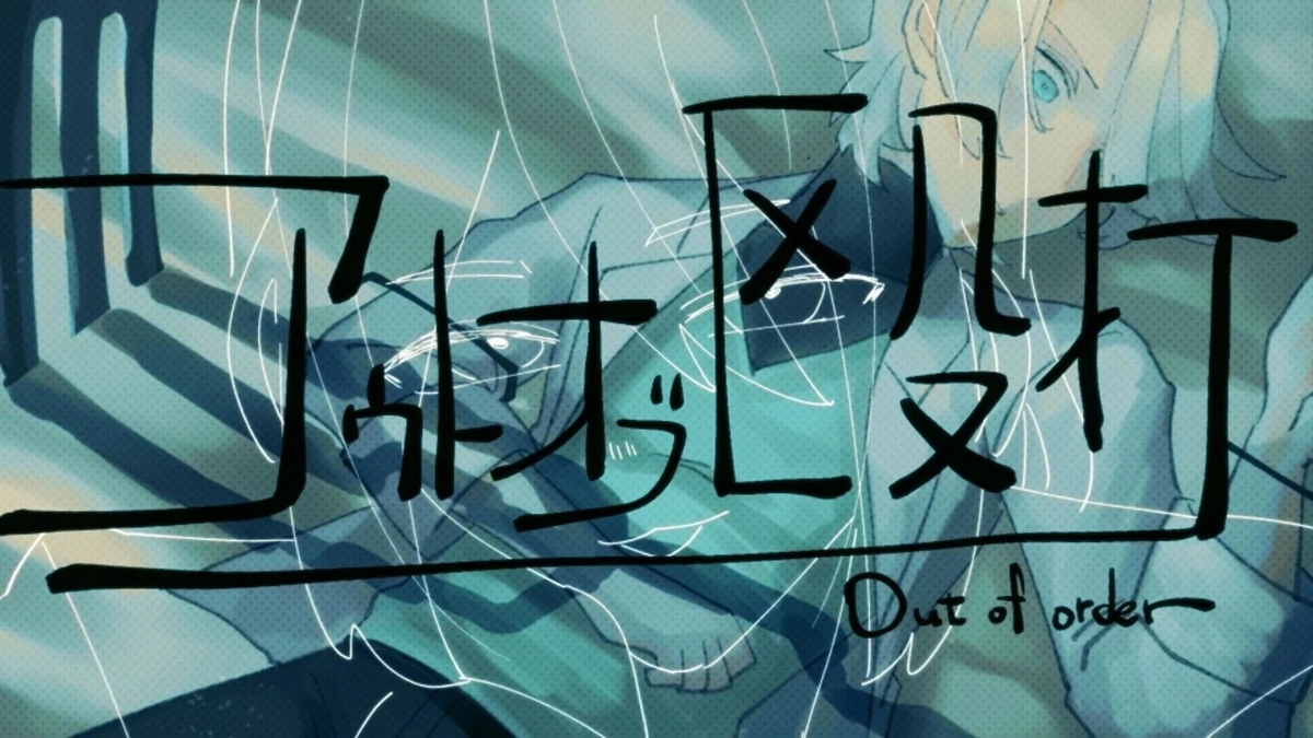 アウトオブ殴打 (Out of Ouda) | Vocaloid Lyrics Wiki | Fandom