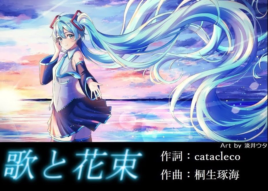 歌と花束 Uta To Hanataba Vocaloid Lyrics Wiki Fandom