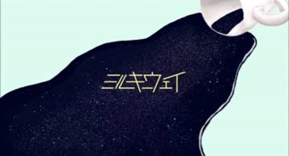 ミルキーウェイ (Milky Way) | Vocaloid Lyrics Wiki | Fandom