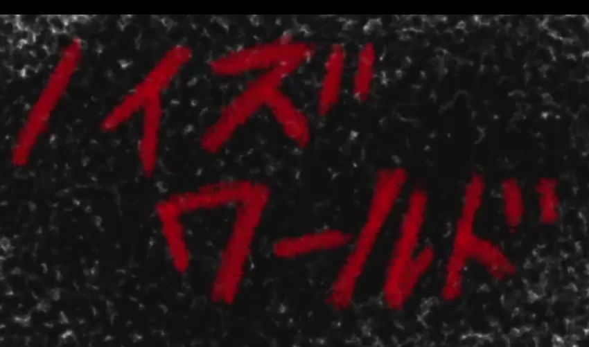 ノイズワールド (Noise World) | Vocaloid Lyrics Wiki | Fandom