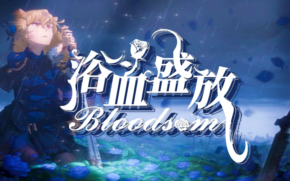 浴血盛放 (Yùxuè Shèngfàng) | Vocaloid Lyrics Wiki | Fandom