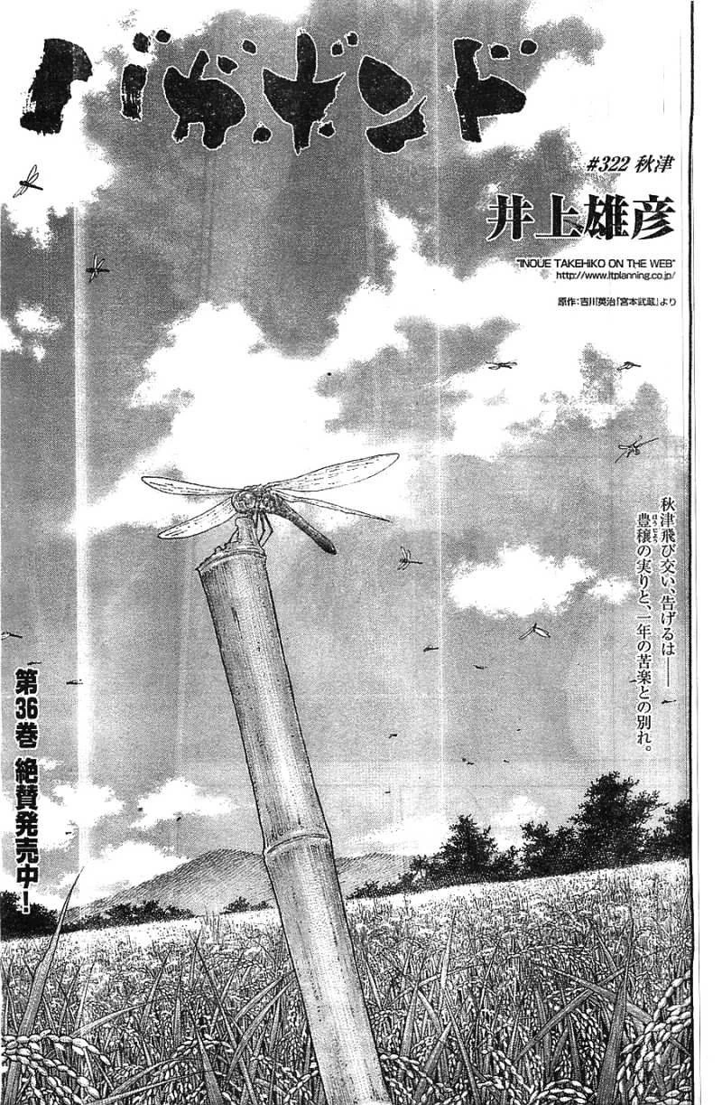 Chapter 322 | Vagabond Wiki | Fandom