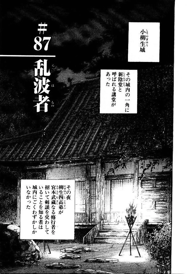 Chapter 87 | Vagabond Wiki | Fandom
