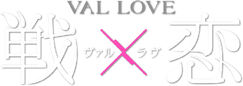 Val x Love | Валькирия и любовь вики | Fandom