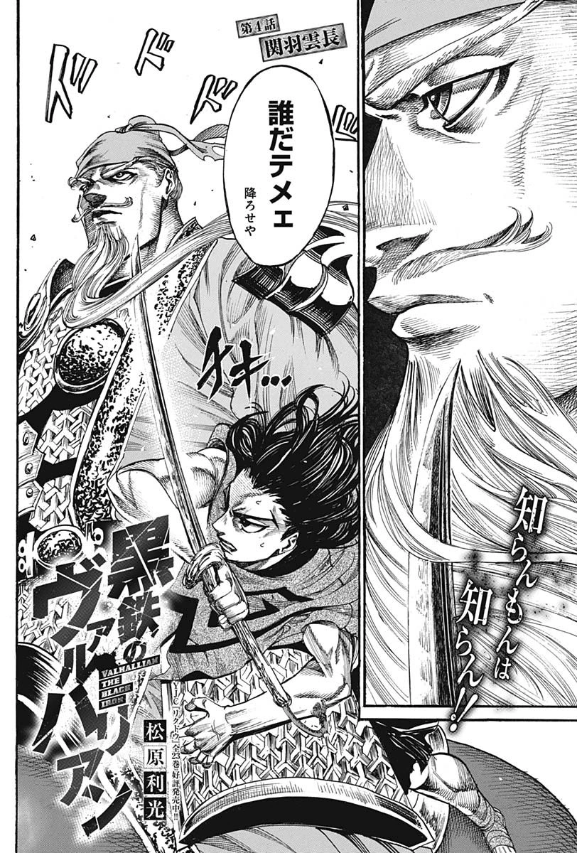 Chapter 4 | Valhallian the Black Iron Wiki | Fandom