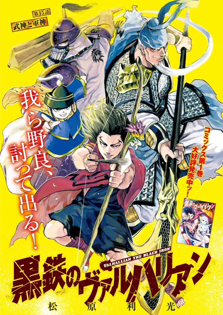 Chapter 15 | Valhallian the Black Iron Wiki | Fandom