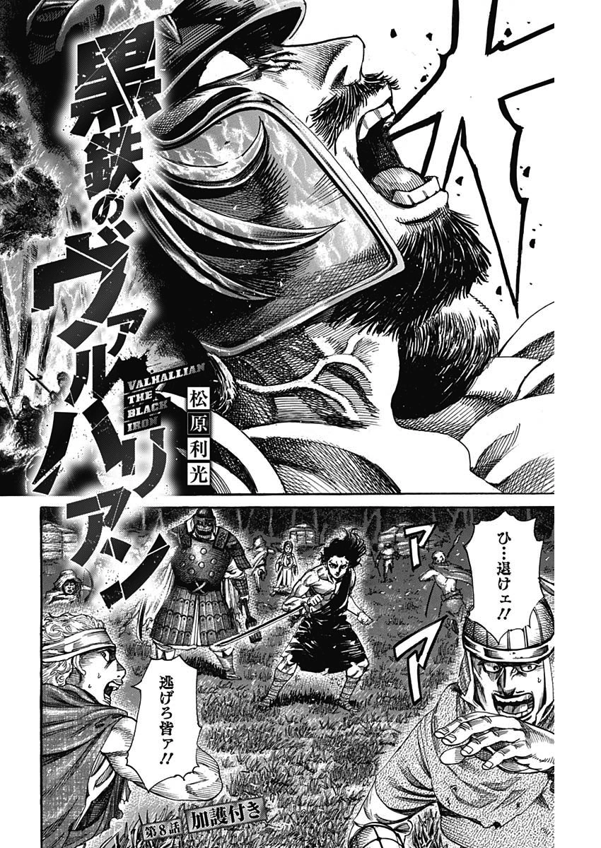 Chapter 8 | Valhallian the Black Iron Wiki | Fandom