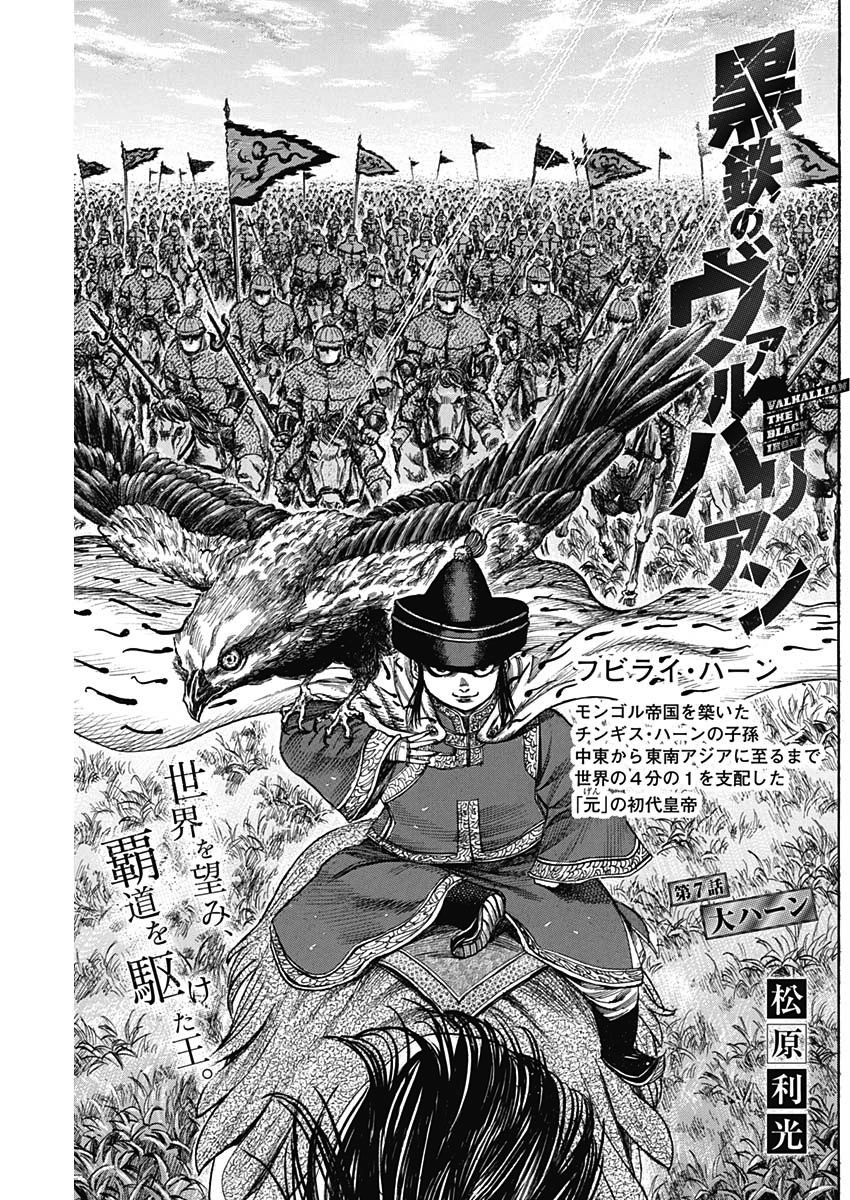 Chapter 7 | Valhallian the Black Iron Wiki | Fandom