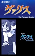 Valis: The Fantasm Soldier | Valis Wiki | Fandom