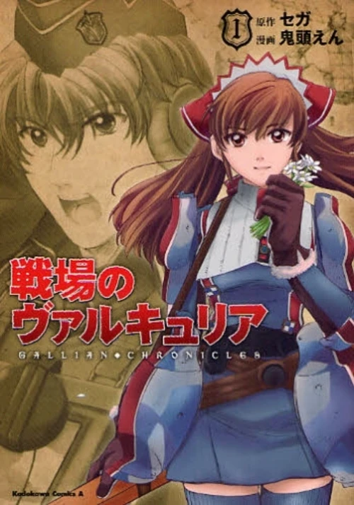 Valkyria Chronicles: Gallian Chronicles | Valkyria Wiki | Fandom