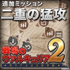 Two-Pronged Assault | Valkyria Wiki | Fandom