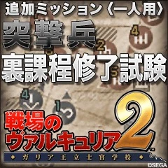 Final Trooper Exam | Valkyria Wiki | Fandom