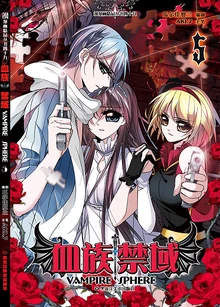 Manga Chapters | Vampire Sphere Wiki | Fandom