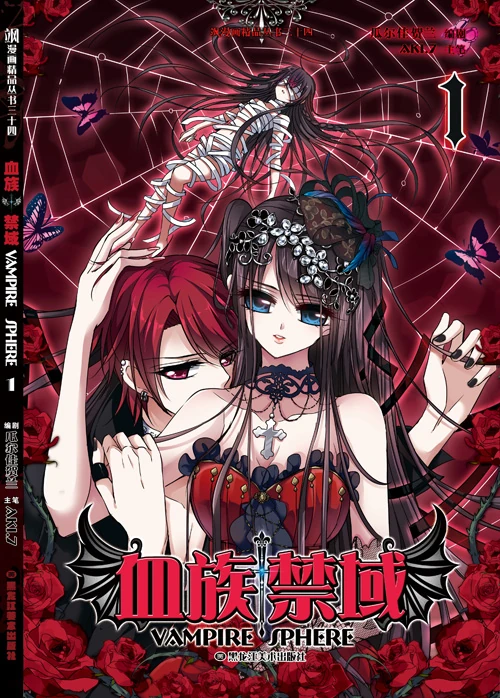 Manga Chapters | Vampire Sphere Wiki | Fandom