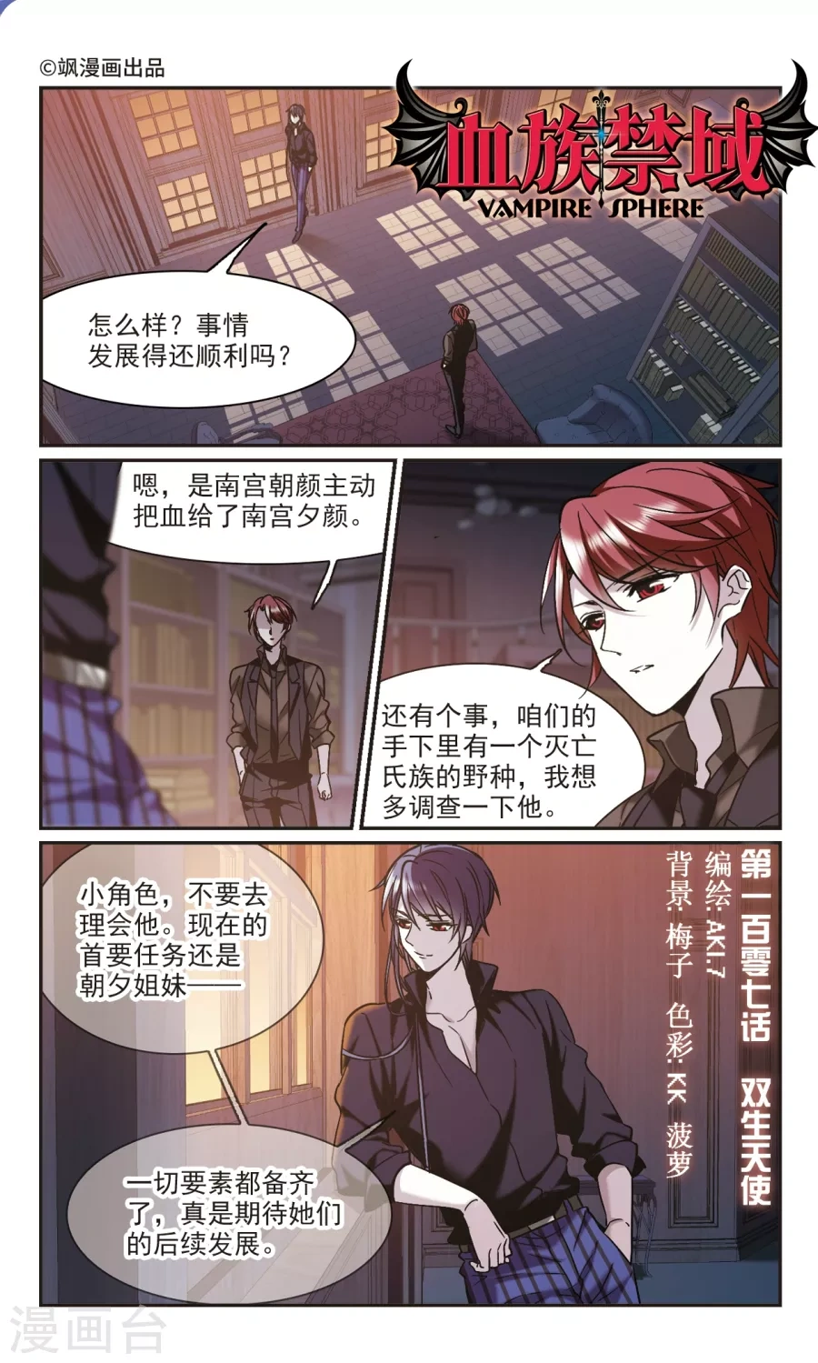 Chapter 107 | Vampire Sphere Wiki | Fandom