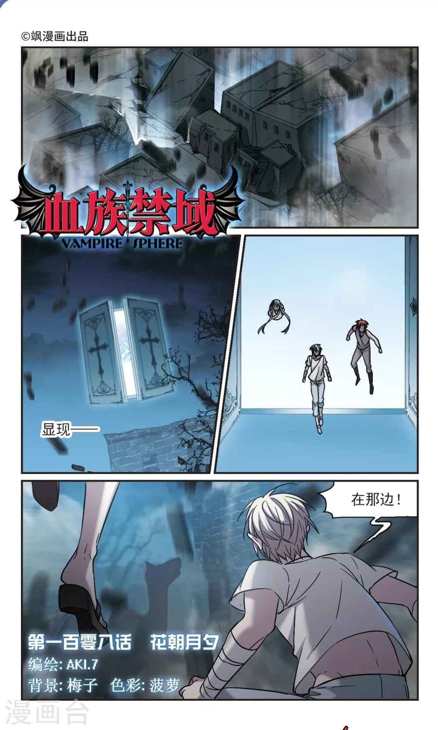 Chapter 108 | Vampire Sphere Wiki | Fandom