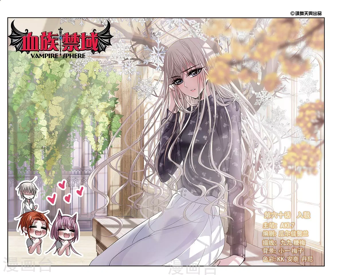 Chapter 60 | Vampire Sphere Wiki | Fandom