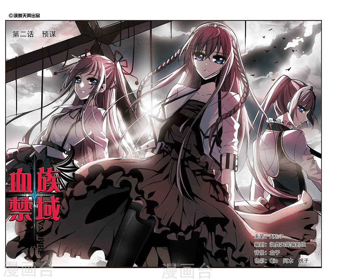 Chapter 2 | Vampire Sphere Wiki | Fandom