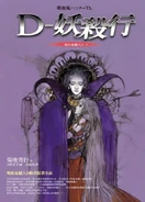 Daughter | Vampire Hunter D Wiki | Fandom