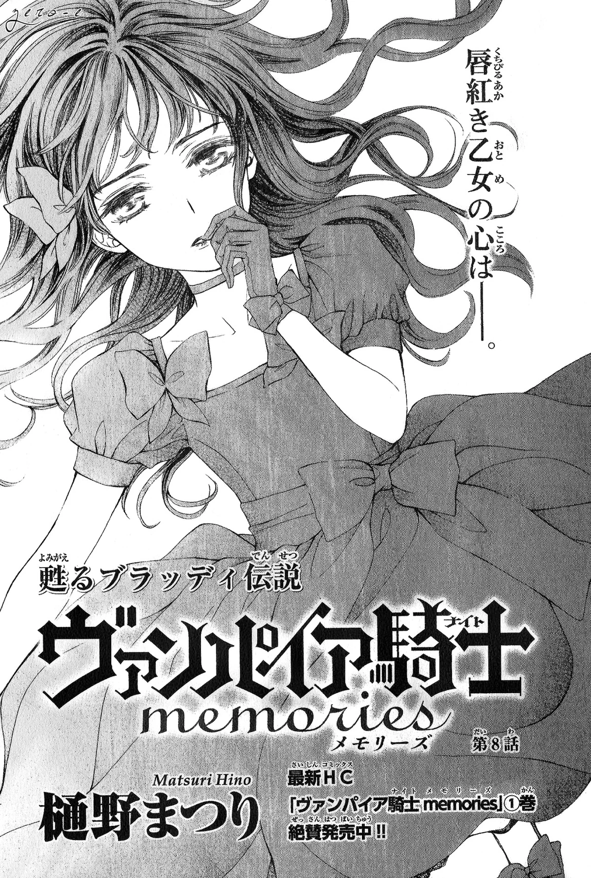 Memories chapter 8 | Vampire Knight Wiki | Fandom