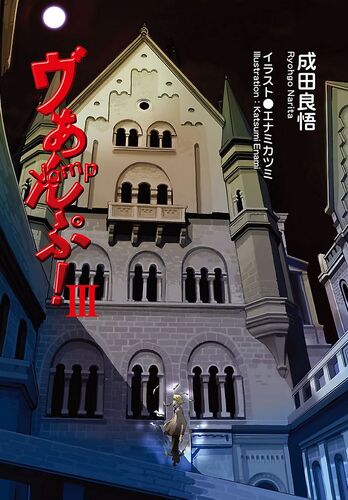 Vamp! III | Vamp! Wikia | Fandom