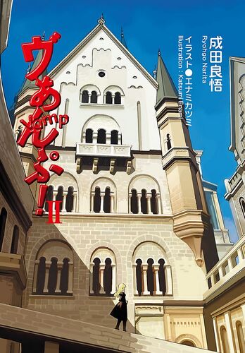 Vamp! II | Vamp! Wikia | Fandom