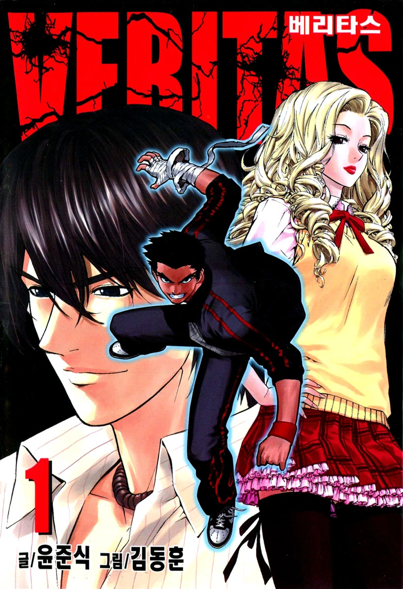 Volumes and Chapters | Veritas Wiki | Fandom