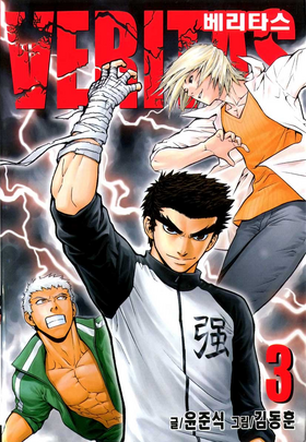 Veritas Wiki | Fandom