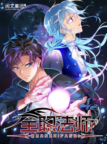 Manhua | Versatile Mage Wiki | Fandom