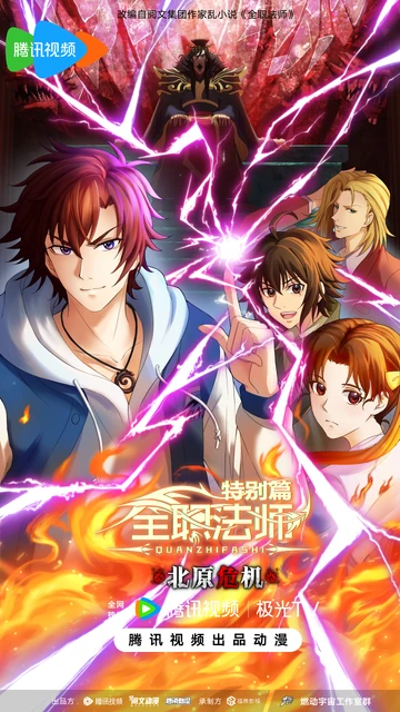 Magistrate Chinese Anime
