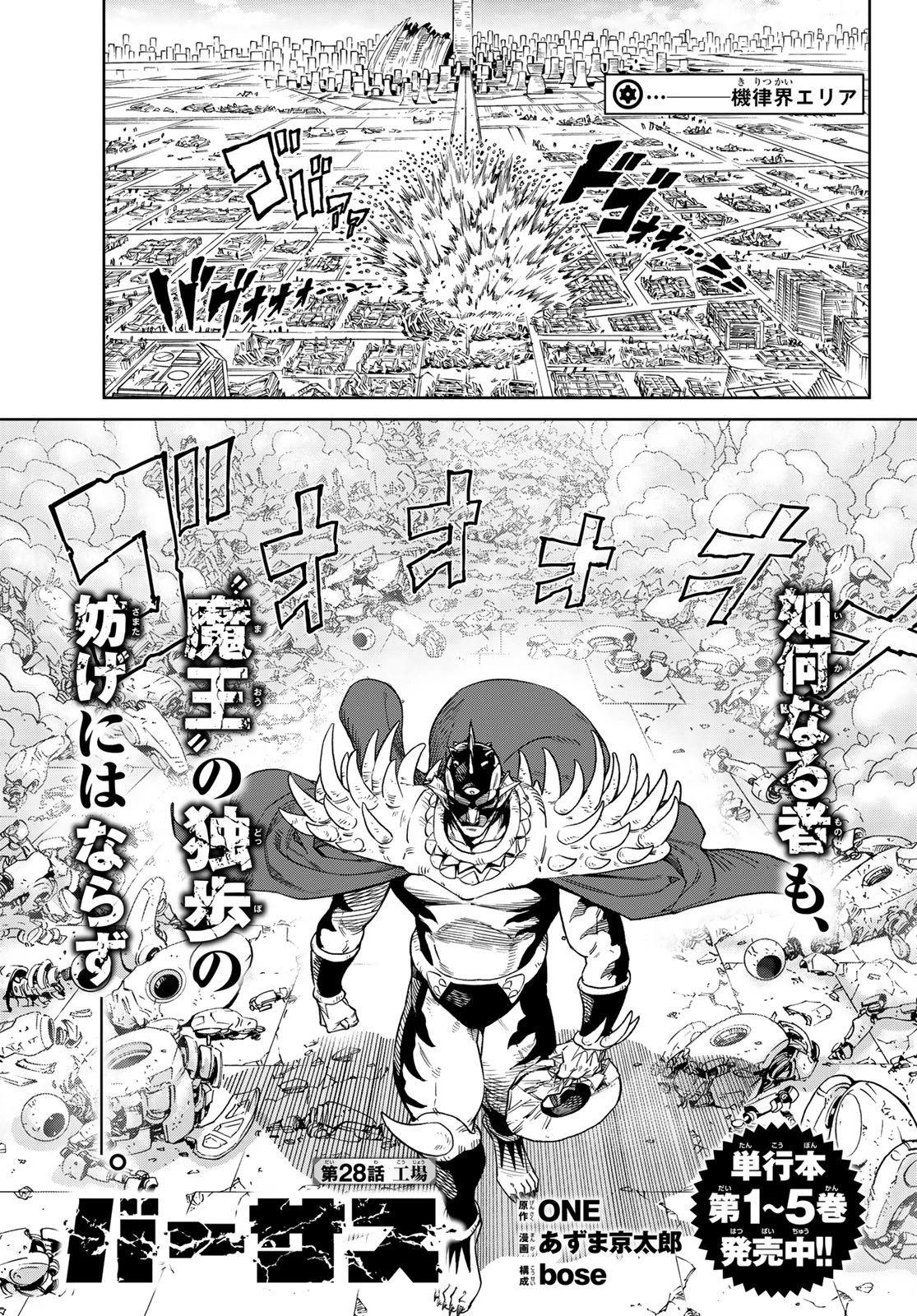 Chapter 28 | Versus Wiki | Fandom