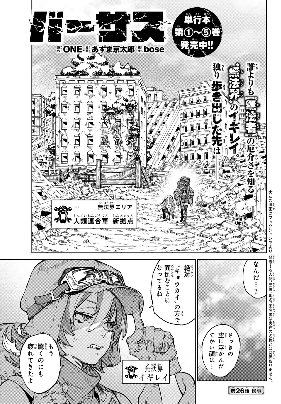 Category:Lawless Kyokai Arc Chapters | Versus Wiki | Fandom