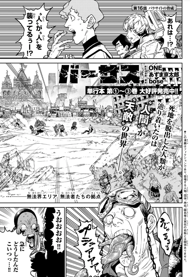 Chapter 16 | Versus Wiki | Fandom