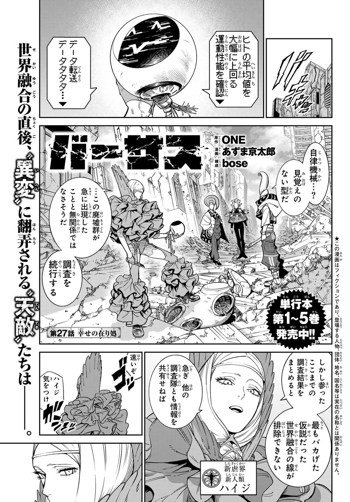 Chapter 27 | Versus Wiki | Fandom