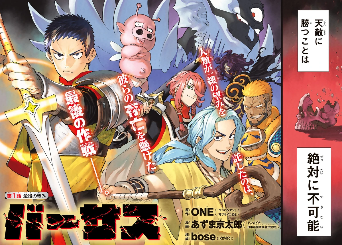 Chapter 1 | Versus Wiki | Fandom