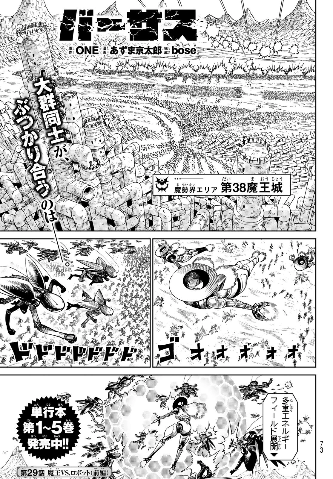 Chapter 29 | Versus Wiki | Fandom