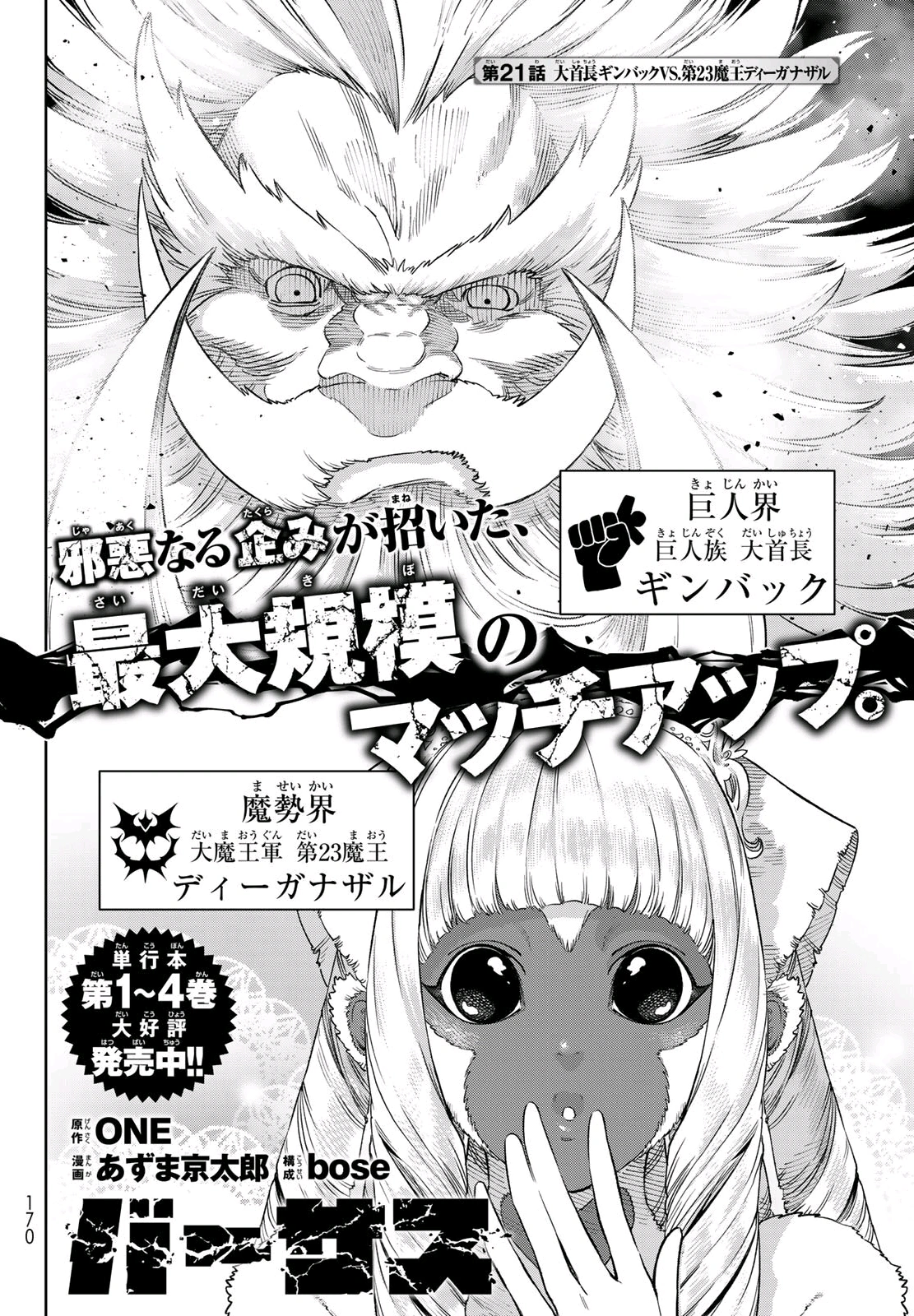 Chapter 21 | Versus Wiki | Fandom