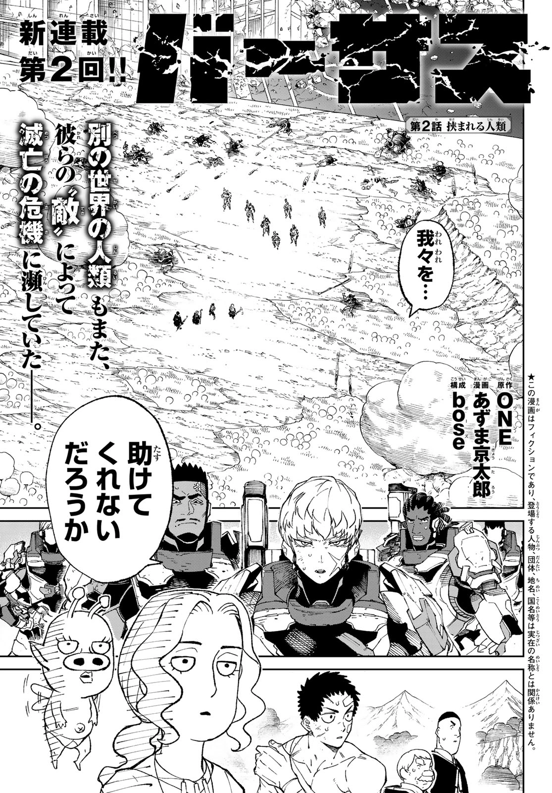 Chapter 2 | Versus Wiki | Fandom