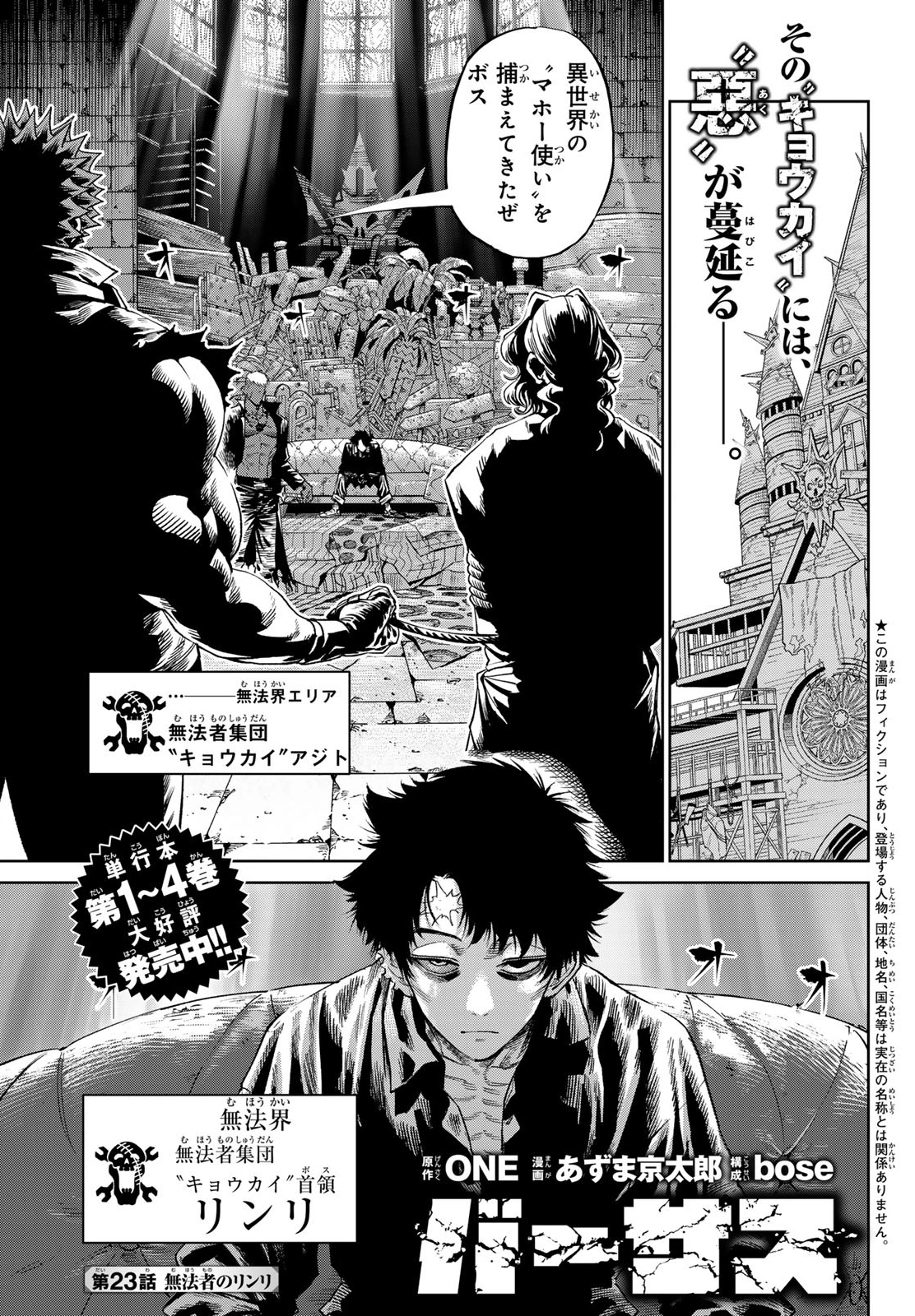 Chapter 23 | Versus Wiki | Fandom