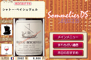 Osake Erabi no Shin Tsuuru/title | Video Game Title Lists (By Franchise ...