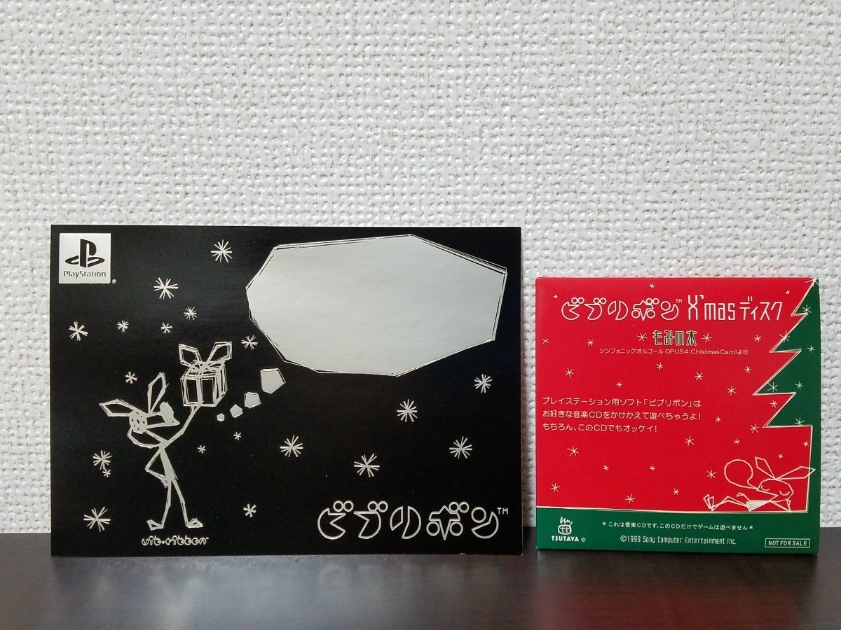 Vib-Ribbon Promotional Christmas Disc | Vib-Ribbon Wikia | Fandom