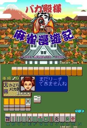 Mahjong Bakatonosama Manyuki | Video Game Wiki | Fandom
