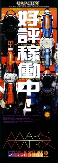 Mars Matrix: Hyper Solid Shooting | Video Game Wiki | Fandom