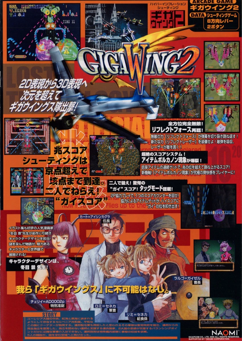 Giga Wing 2 | Video Game Wiki | Fandom