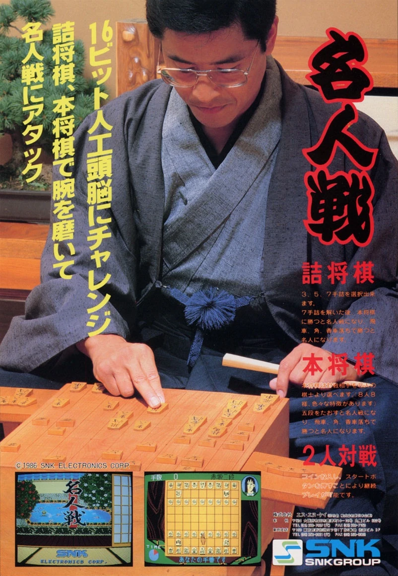 Meijinsen | Video Game Wiki | Fandom